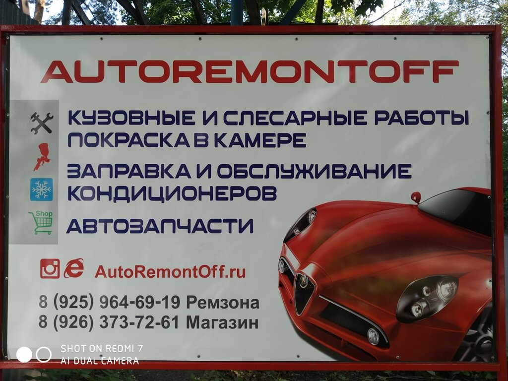 Oto kaporta AutoRemontOff, Koroliov, foto
