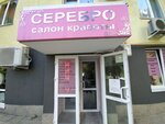 Salon krasoty Serebro (улица Тургенева No:11Б), güzellik salonu  Simferopol'dan (Akmescit'ten)