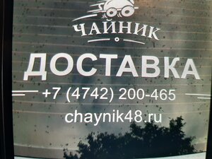 Chaynik (Admirala Makarova Street No:1Мс1, Lipetsk), hazır yemek teslim servisleri  Lipetsk'ten