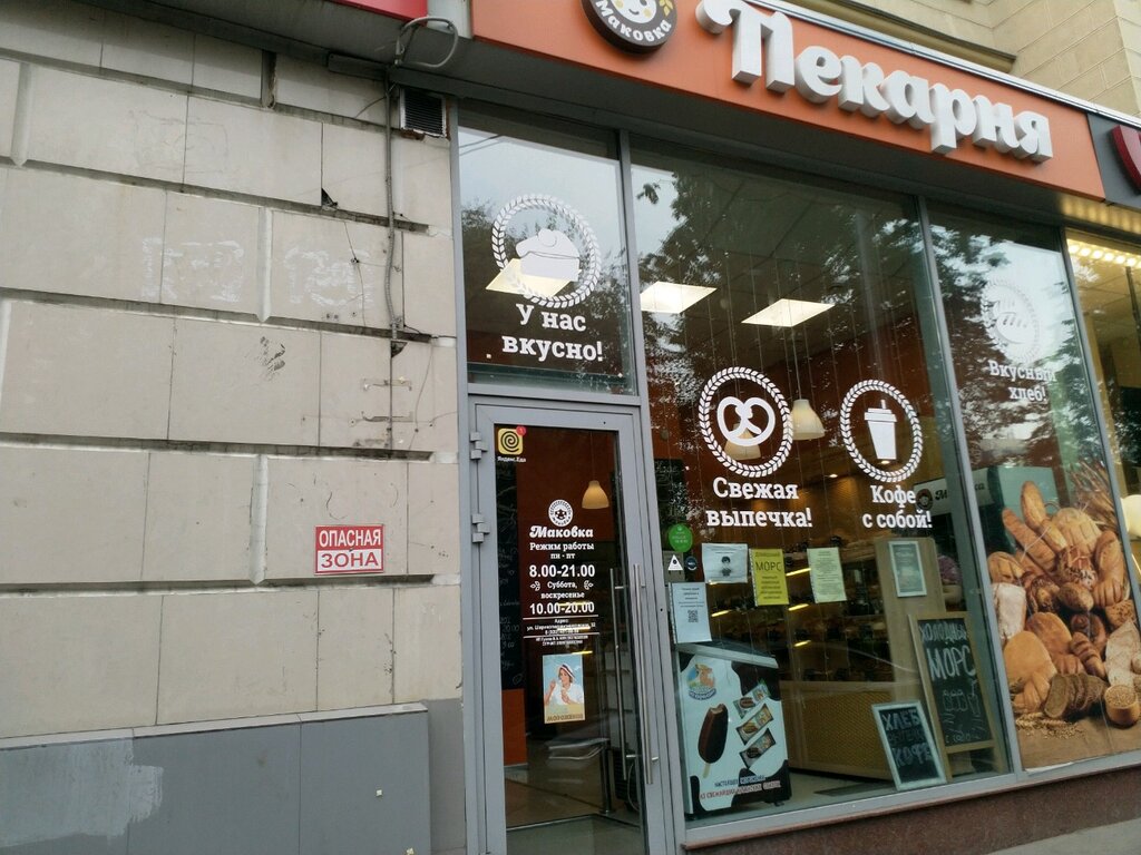 Ekmek fırını Маковка, Moskova, foto