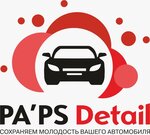 Pa'ps Detail (Tretyakovskiy pereulok No:4), oto yıkama  Borisoglebsk'ten