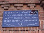Из Буинского райвоенкомата в 1941-1945 гг. было мобилизовано на фронт более 10 тысяч буинцев из них вернулось 3089 человек (ulitsa Rozy Lyuksemburg No:74), anıt levhası, anıt taş  Buinsk'ten (Bua'dan)