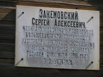 С.А. Закемовский (No:32, derevnya Ust-Vaga), anıt levhası, anıt taş  Arhangelskaya oblastından