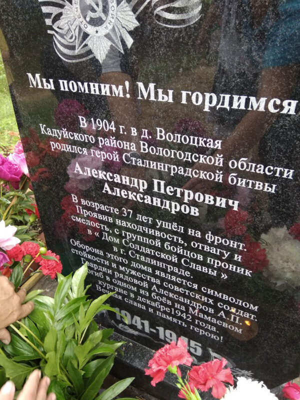 Anıt, heykel Александрову Александру Петровичу участнику Сталинградской битвы, Vologodskaya oblastı, foto