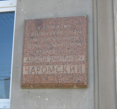 Anıt levhası, anıt taş Авиаконструктору А.Д. Чаромскому, Moskova, foto