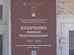 Герою Советского Союза Козаченко А.К. (Chekhova Street No:2Б), anıt levhası, anıt taş  Nazarovo'dan