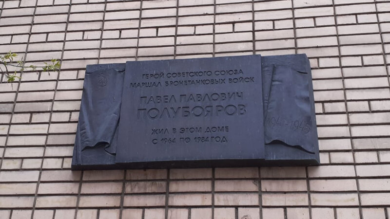 Anıt levhası, anıt taş Павлу Павловичу Полубоярову, Moskova, foto