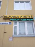 Меховое ателье (No:21, mikrorayon Moskovskiy), kürk atölyeleri  İvanovo'dan