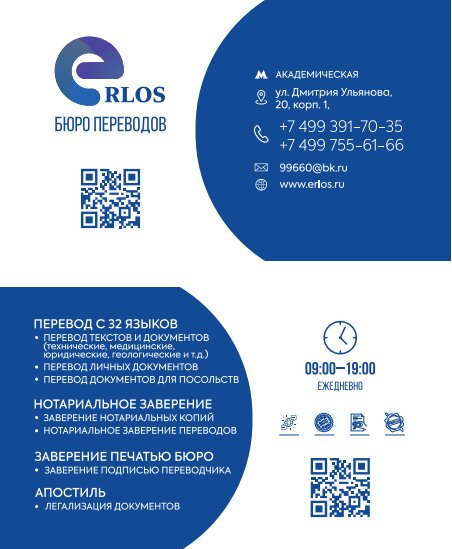 Tercüme büroları Erlos, Moskova, foto