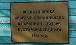 Великая Виска (No:73, selo Velikovisochnoye), anıt levhası, anıt taş  Nenets özerk okrugundan