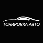 Centr Tonirovki (No:3А, 5th Subdistrict, 1st Quarter), araç camlarının renklendirilmesi  Lytkarino'dan