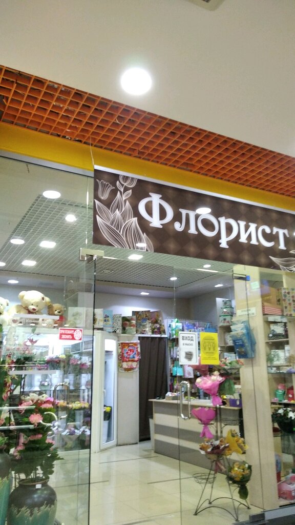 Çiçekçiler Флорист, Tiumen, foto