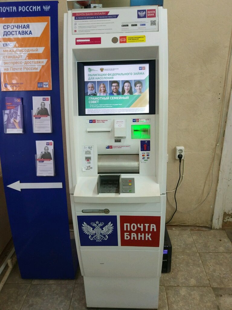 ATM'ler Post bank, Perm, foto