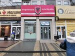 Белый замок (Borisa Bogatkova Street No:206), süt ürünleri satış mağazaları  Novosibirsk'ten