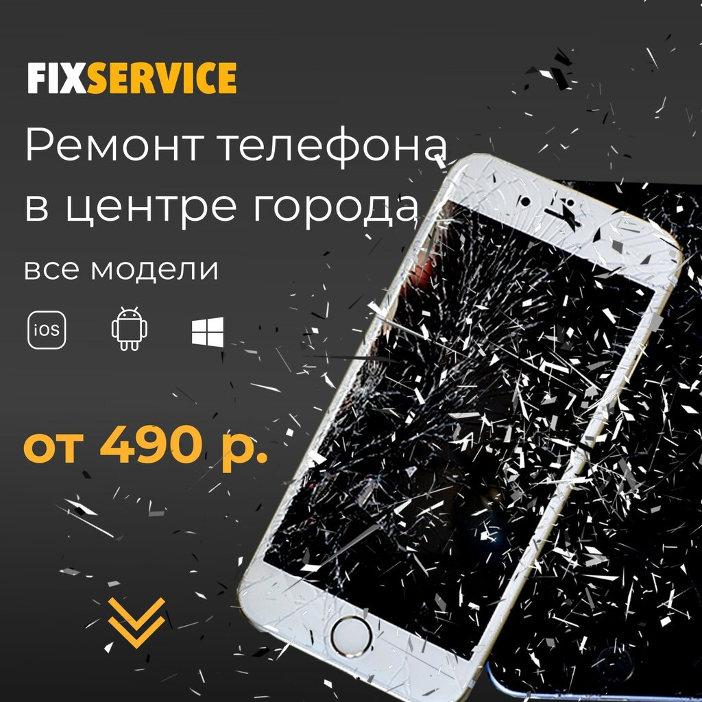 Telefon tamir servisi FixService, Velikie Luky, foto