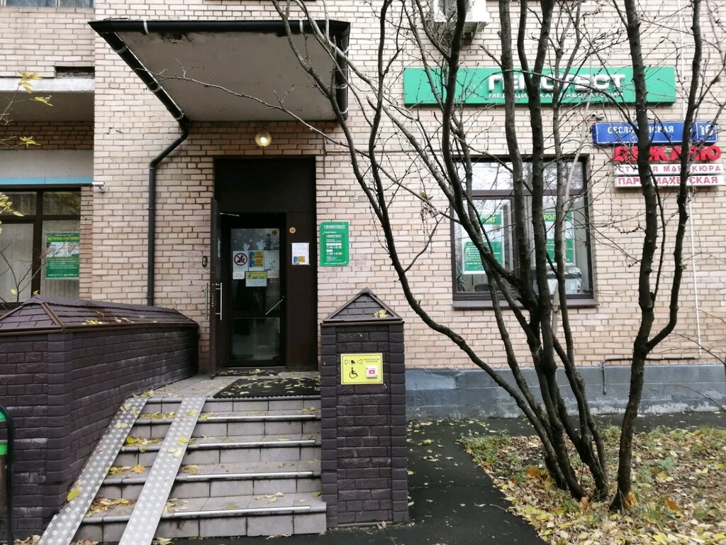 Tıbbi laboratuvarlar Laboratoria Gemotest, Moskova, foto