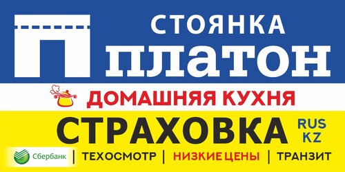 Otoparklar Платон, Orenburgskaya oblastı, foto