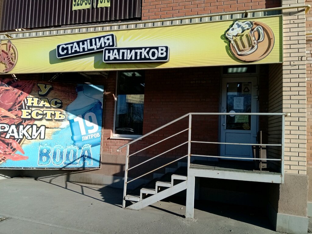 Bira dükkanı Станция напитков, Rostovskaya oblastı, foto