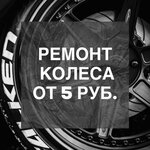 Шиномонтаж (Brest, Chyrvonagvardziejskaja vulica), oto lastik tamiri  Brest'ten