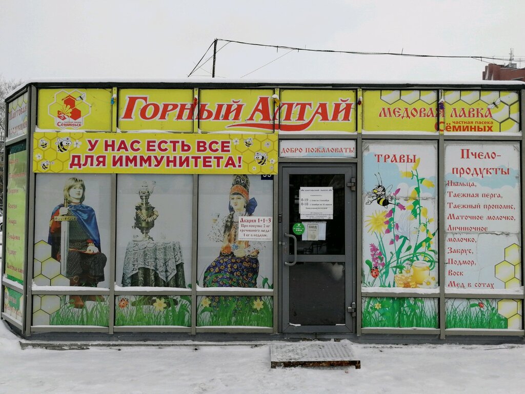 Bal ve arıcılık firmaları Горный Алтай, Yekaterinburg, foto