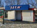 Эдем (Samara Region, Tolyatti, prospekt Stepana Razina (dublyor)), market  Tolyatti'den (Togliatti'den)