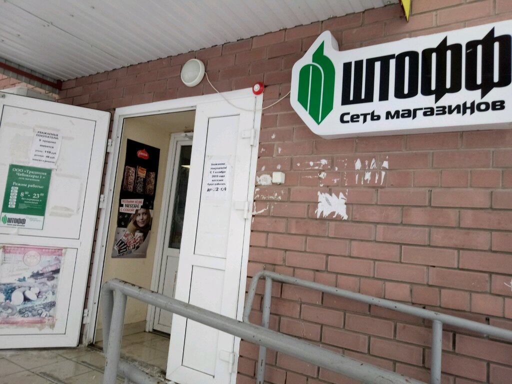 Alkollü içecekler Штофф, Cheboksary, foto