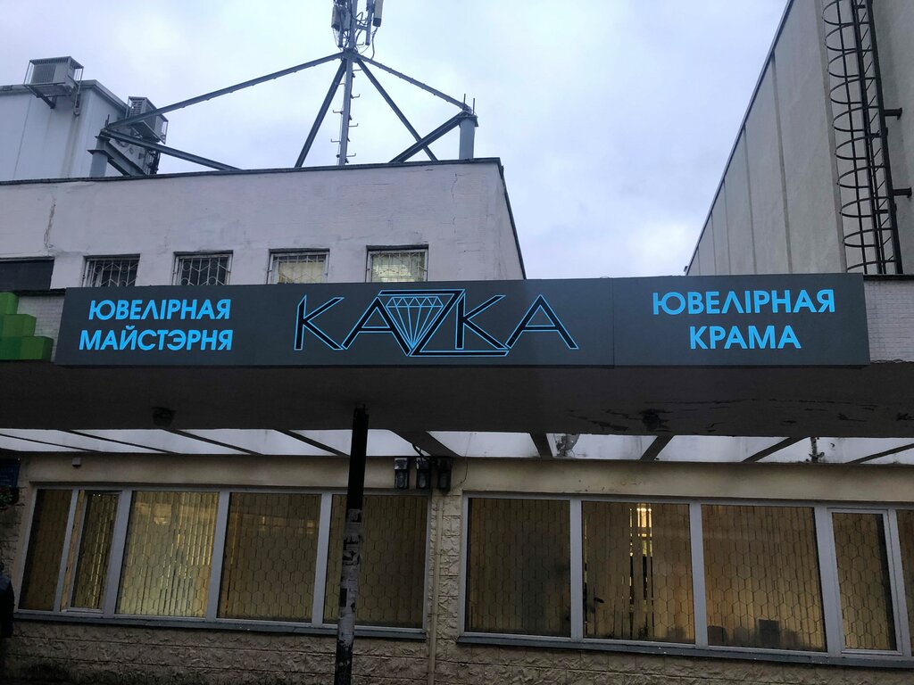 Kuyumcu atölyeleri Kazka, Minsk, foto