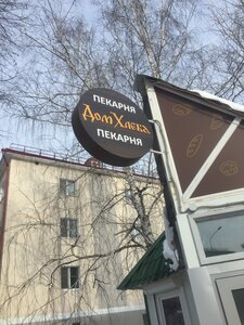 Дом хлеба (ulitsa Energetikov No:9Б, Zainsk), ekmek fırını  Zainsk'ten (Zey'den)