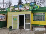 У Татьяны (Yegorova Street No:3В), kafe  Penza'dan
