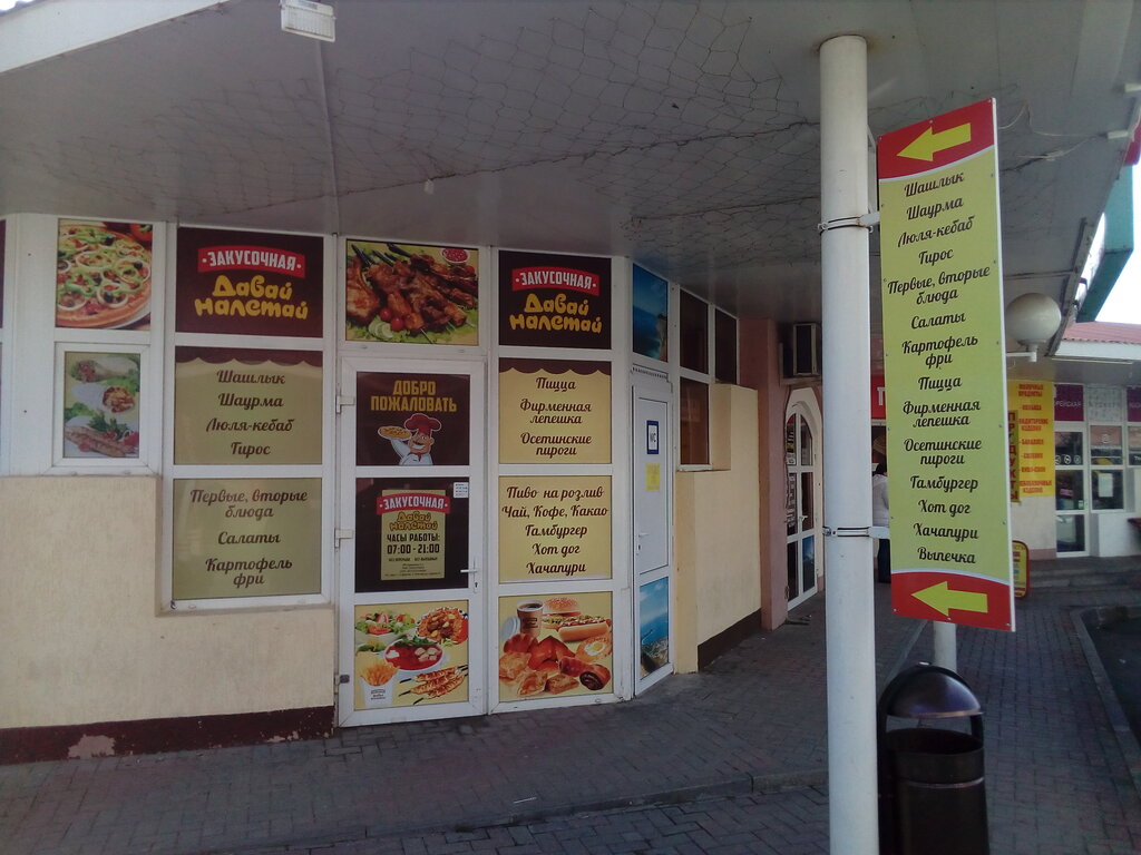 Fast food Давай налетай, Gelencik, foto