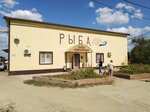 Рыбная лавка (улица Калинина No:203, Котельниково), balık ve deniz ürünleri  Kotelnikovo'dan