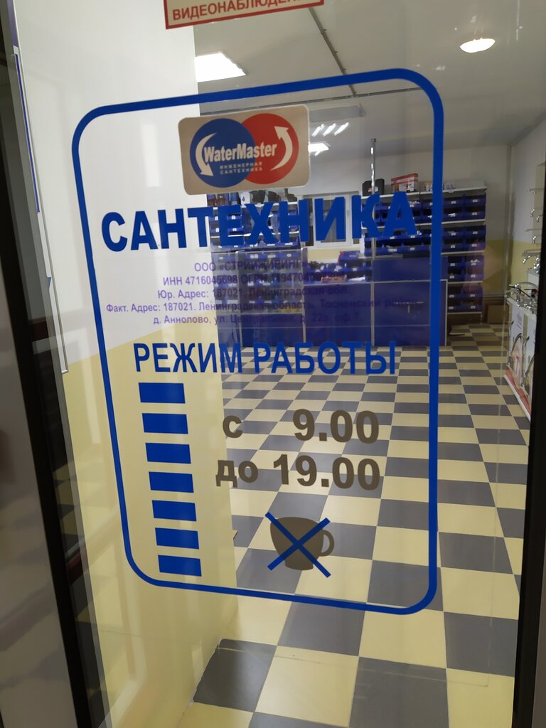 Banyo ve klozet mağazaları Сантехника, Saint‑Petersburg ve Leningradskaya oblastı, foto