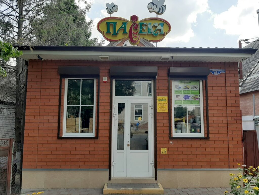 Arıcılık malzemeleri Apiary store, Tihoretsk, foto
