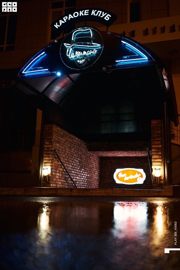 Karaoke kulüpleri Челентано, Belgorod, foto
