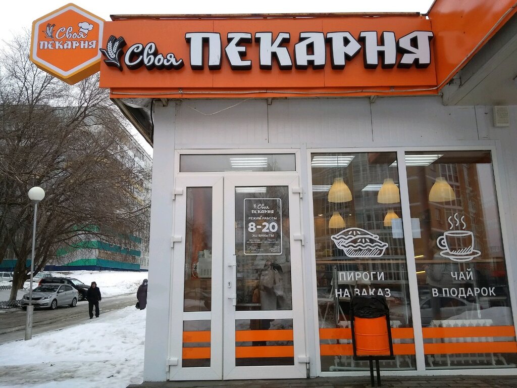 Ekmek fırını Своя пекарня, Naberejniye Çelny (Yar Çallı), foto