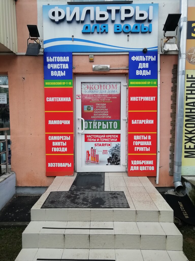 Su filtreleri Filtry dlja Vody, Vitebsk, foto