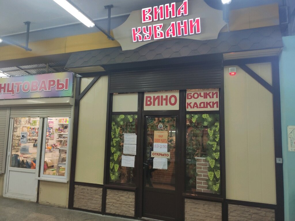 Alkollü içecekler Vina Kubani, Rostov‑na‑Donu, foto