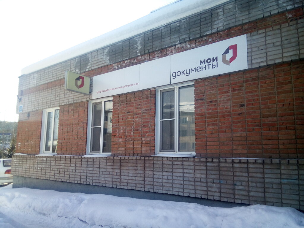Belediye ve kamu hizmetleri merkezi MFTs Moi dokumenty, Zgeleznogorsk‑Ilimskiy, foto