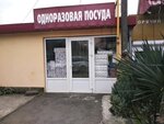 Одноразовая посуда (Kaspiyskaya Street No:23, Sochi), tek kullanımlık mutfak gereçleri  Krasnodarski krayından
