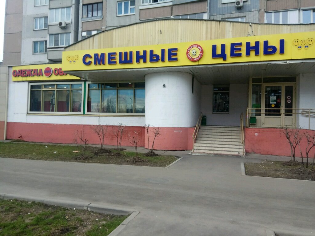 Giyim mağazası Смешные цены, Moskova, foto