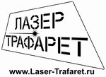 Лазер-Трафарет (4922-y proyezd No:4с2), lazer çalışmaları  Zelenograd'dan