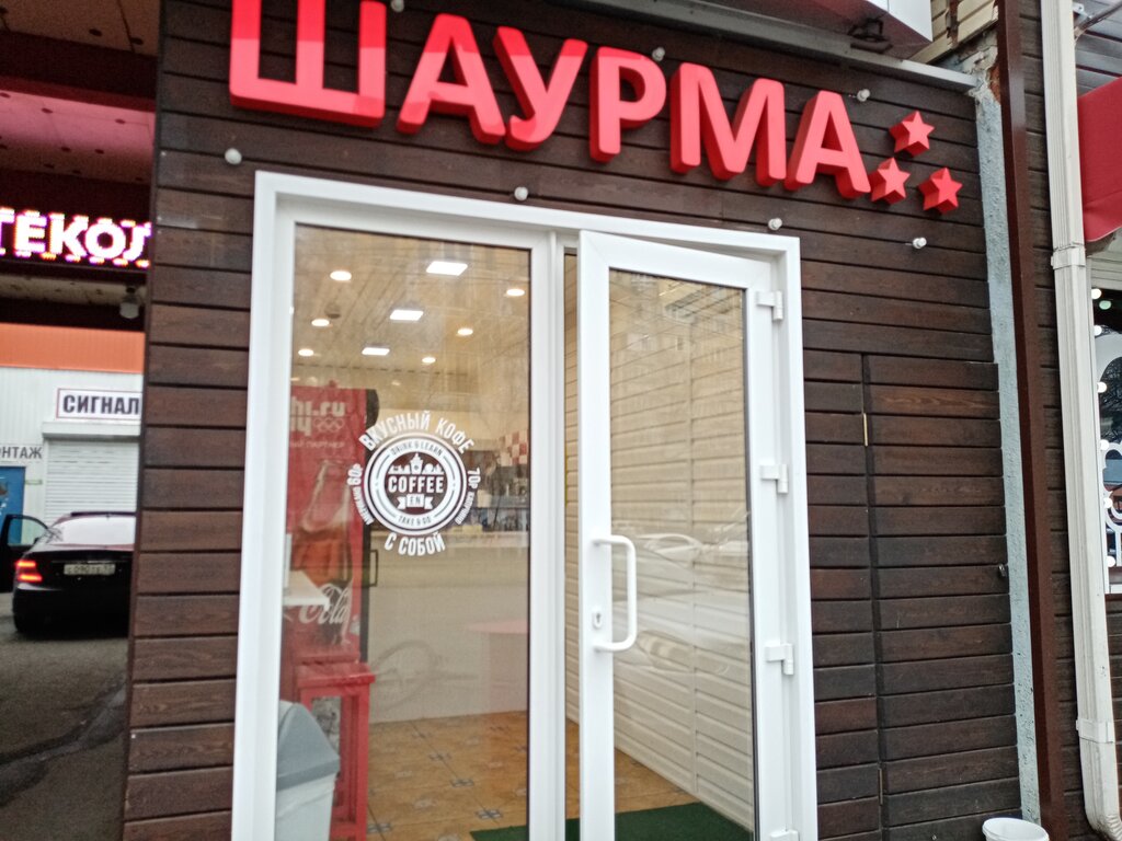 Kafe Шаурма, Krasnodar, foto