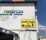 Ремонт обуви (prospekt Kirova No:1А, rabochiy posyolok Reshetikha), ayakkabı tamiri  Nijegorodskaya oblastından