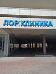 LOR-clinica (Leninsky Avenue No:146), tıp merkezleri ve klinikler  Moskova'dan