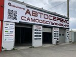 Biwuak-auto (Taganrogskaya ulitsa No:187), otomobil servisi  Rostov‑na‑Donu'dan