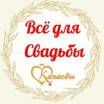Всё для свадьбы (Omsk, ulitsa 70 let Oktyabrya), kutlama ürünleri  Omsk'tan