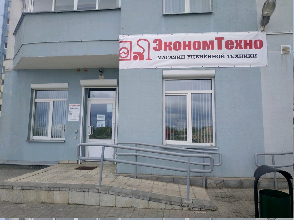 i̇kinci el eşya alımı Economtechno, Minsk, foto