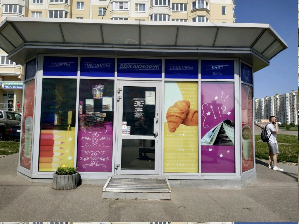 Gazete bayi Белсоюзпечать, Minsk, foto