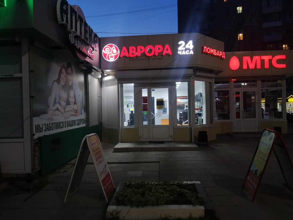 i̇kinci el eşya alımı Avrora, Voronej, foto