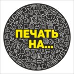 Печать на, копицентр и канцтовары (Bolshaya Street No:596), fotokopi dükkanları  Novosibirsk'ten